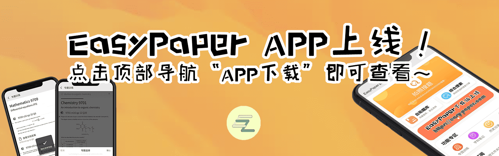 EasyPaper主页，领先的国际教育智能教辅提供者